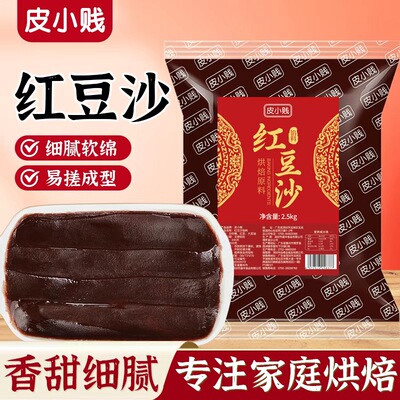 5斤红豆沙馅料紫薯香芋面包奶黄