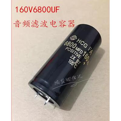 功放滤波电解电容器 160V6800UF日立电容 音响 可代替100V 80V63V
