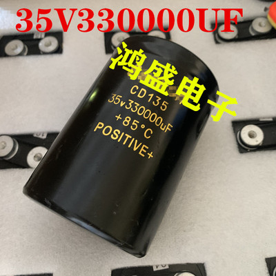 全新原装HS电容 35V330000UF滤波电解电容器 可代替25V33微法足容