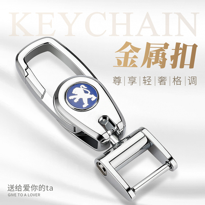 适用于标致钥匙扣408 301308S 4008 3008 2008 5008标志车钥匙链