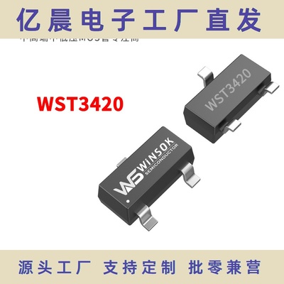 WST3424 WST3420 20V 4.4A 单N SOT-23N场效应管WINSOK微硕MOS管