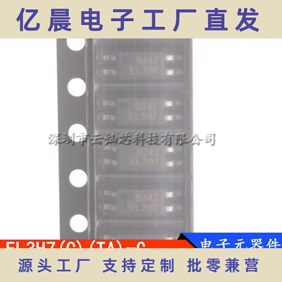 EL3H7(B)(TA)-G EL3H7B SOP-4 全新 光电藕合器 隔离器