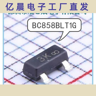 BC858BLT1G SOT23 三极管BJT 单双极晶体管 100%芯片 3K