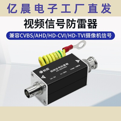 监控视频信号防雷器AHDCVITVI同轴高清摄像机避雷器 浪涌保护器