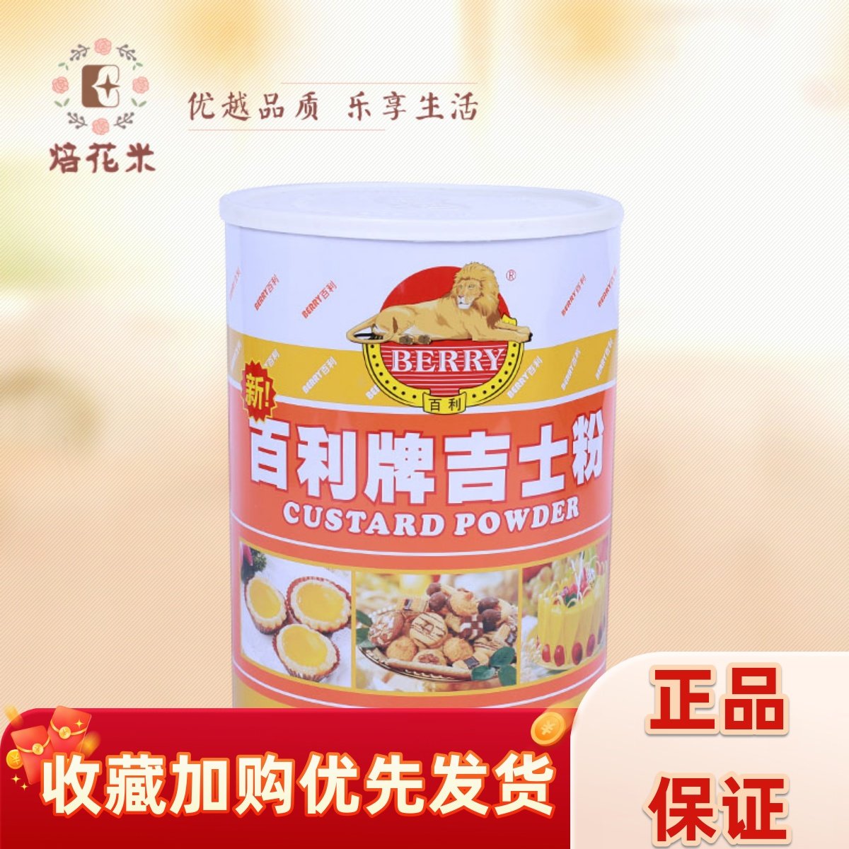 百利牌速溶吉士粉3.25kg*4桶即溶卡士达粉蛋挞蛋糕布丁用烘焙原料
