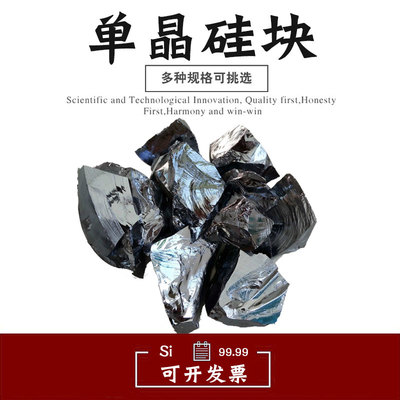 单晶硅块硅片粒多晶纳米科研实验