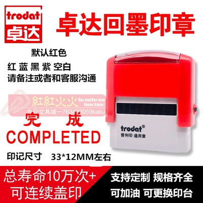 完成COMPLETEDTrodat/卓达