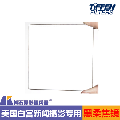 美国进口tiffen天芬黑电影滤镜