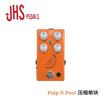 JHS Pulp N Peel V4 前级DI电吉他压缩单块效果器  现货 包邮秒发