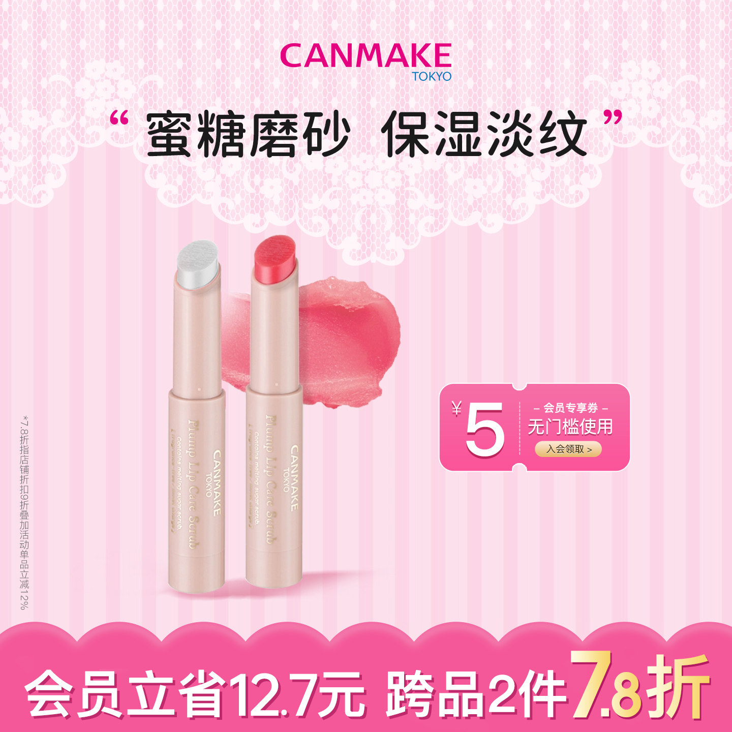 CANMAKE/井田唇部磨砂膏去角质死皮保湿淡唇纹口红唇膏 部分临期