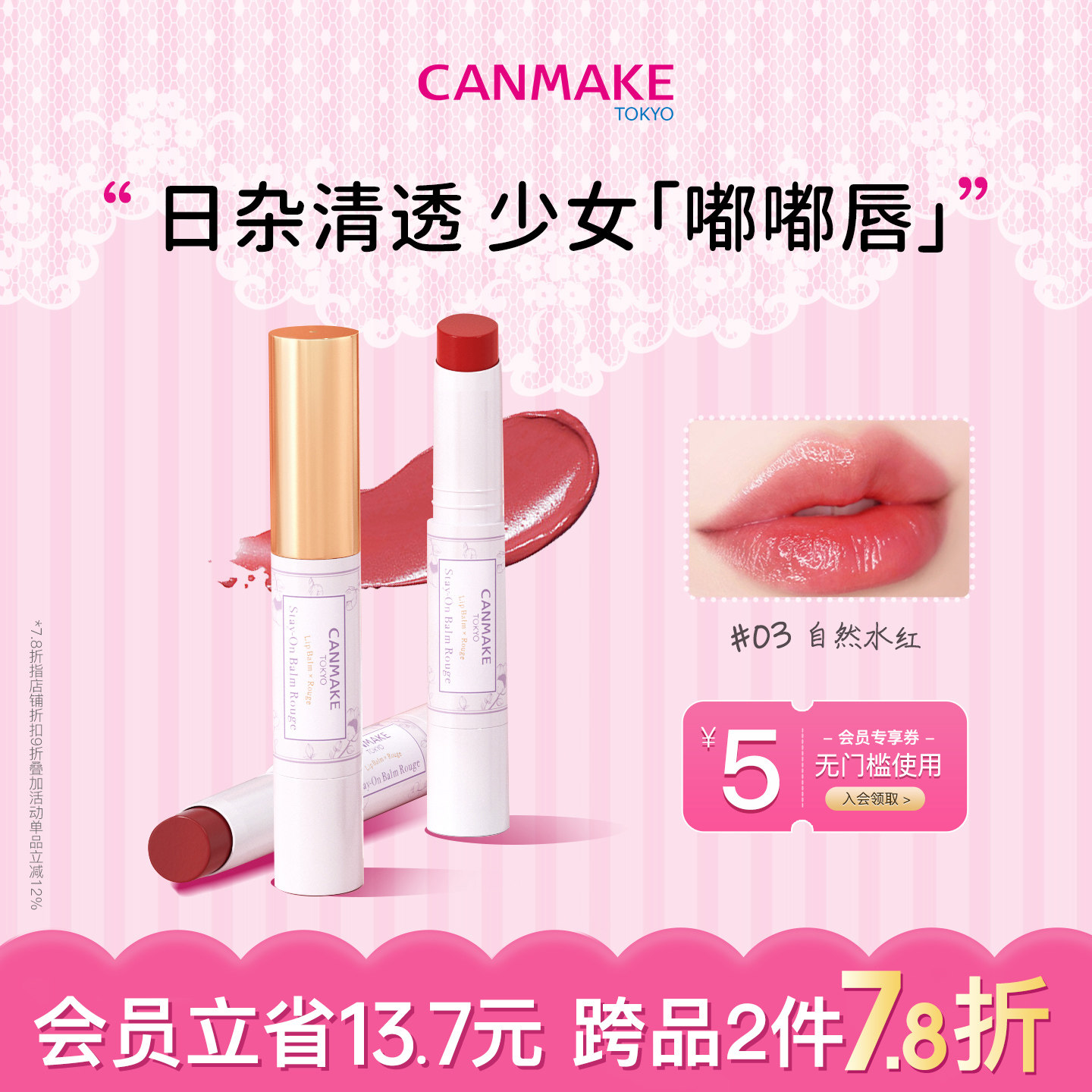 CANMAKE/井田高保湿唇膏有色润唇膏口红滋润持久奶茶色 部分临期