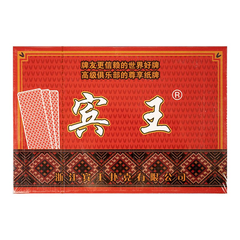 宾王泸州大二 二七十字牌No182/198/0198/199大贰纸牌四川长牌