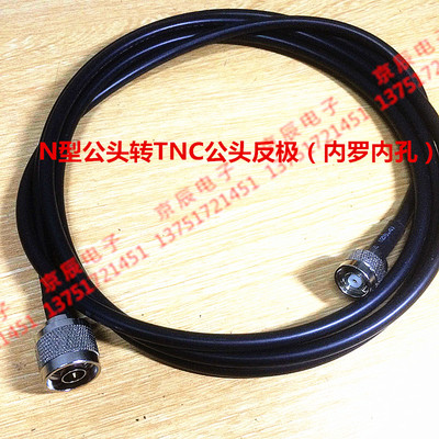 思科 AP 跳线 N-J N 型公/TNC-J TNC 公 内罗内孔 Andrew LMR240