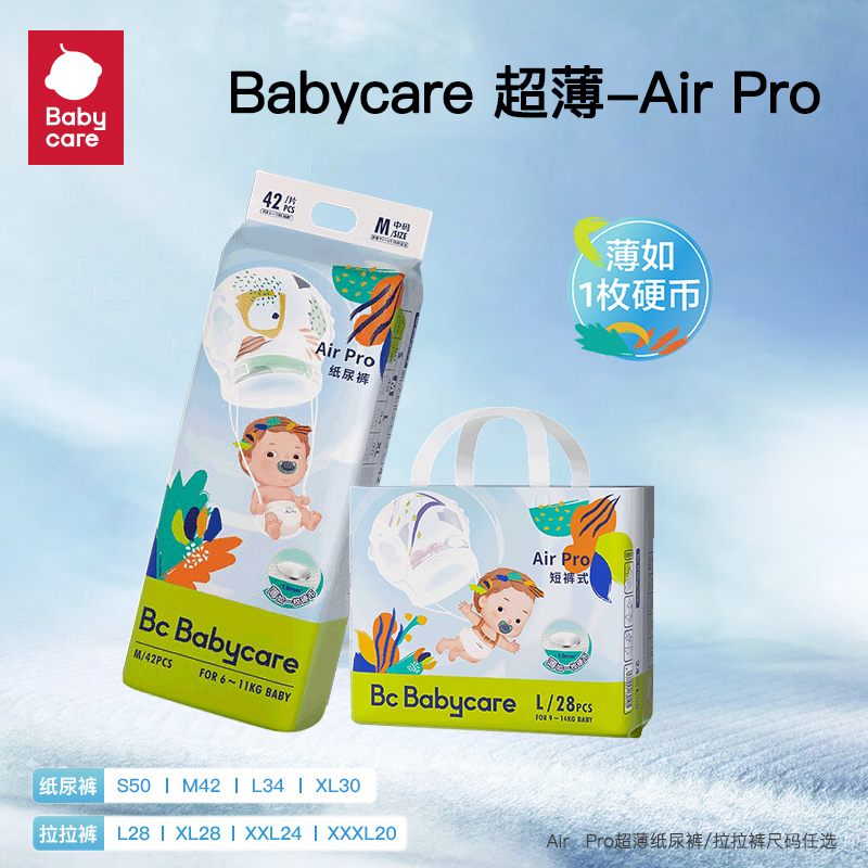 babycare纸尿裤S/M/L/XL/XXL超薄透气Air pro尿不湿拉拉裤尿布裤_虎窝淘