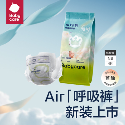 babycare婴儿呼吸裤纸尿裤SML/XL*4片透气试用体验装拉拉裤
