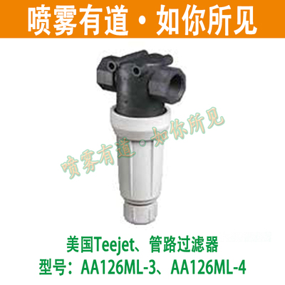 teejet三通阀调节阀管路过滤器