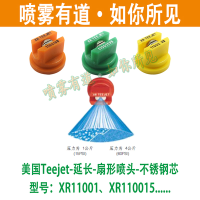 TEEJET农业植保无人机喷头11002喷嘴不锈钢XR110015大疆喷雾有道