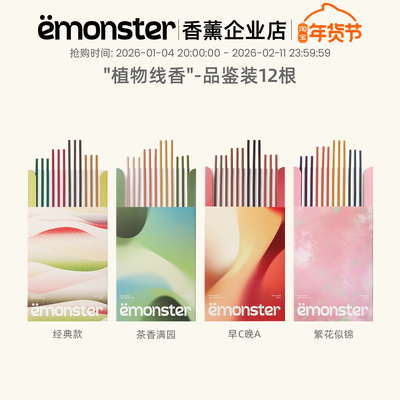 新年礼物线香香薰室内精油试香装