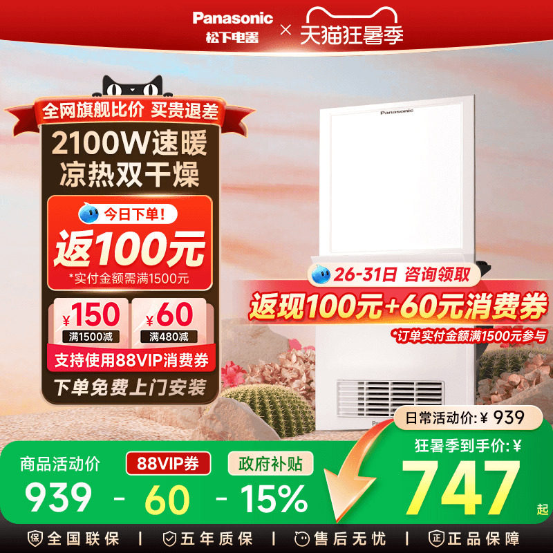 松下浴霸灯照明排气扇一体集成吊顶暖风机浴室卫生间取暖风暖浴霸