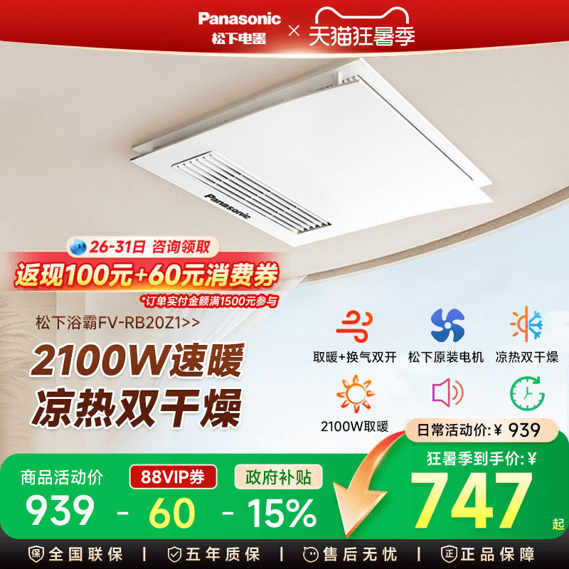 松下浴霸灯集成吊顶风暖浴室卫生间取暖智能360热能导风暖风机