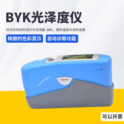 BYK4561光泽度仪单角度60°小孔径光泽度仪三角度光泽计BYK4563