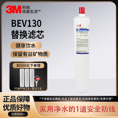 3M商用厨房净水器滤芯BEV130