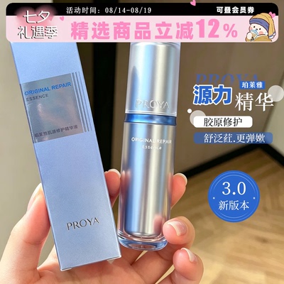 珀莱雅源力精华3.0三代