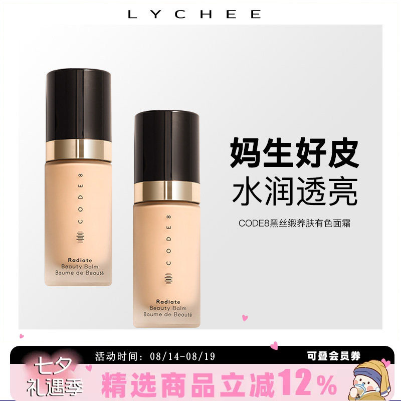 【保税区发货】新包装CODE8黑丝缎养肤有色面霜30ml