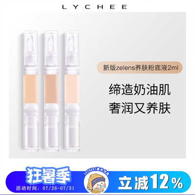 养肤光泽冻龄持久遮瑕荔枝优选