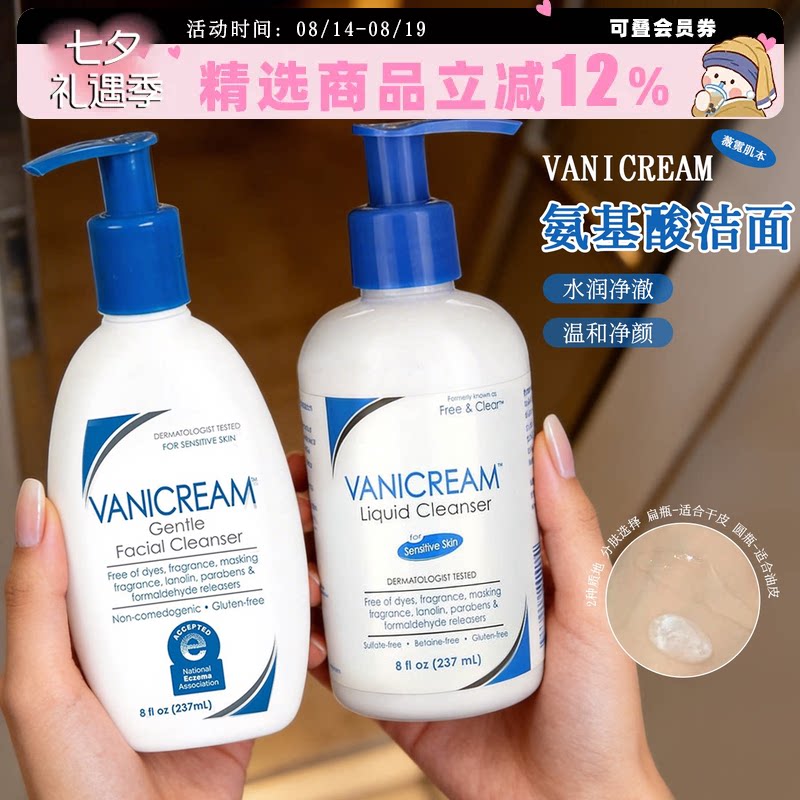 【保税区发货】 vanicream薇霓肌本氨基酸洗面奶洁面控油237ml