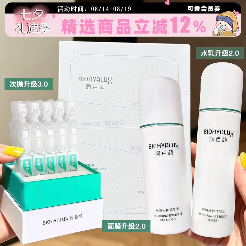 新版二代 润百颜白纱布面膜屏障调理积雪草夏季补水
