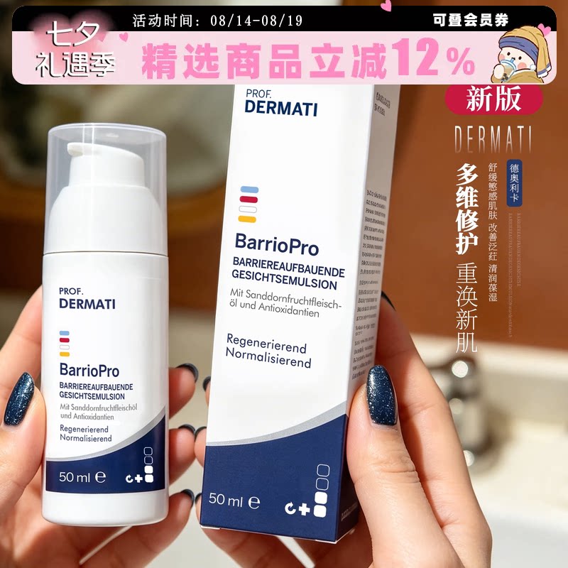 荔枝优选 dermati德奥利卡bp乳bf乳修护屏障舒缓滋润面霜