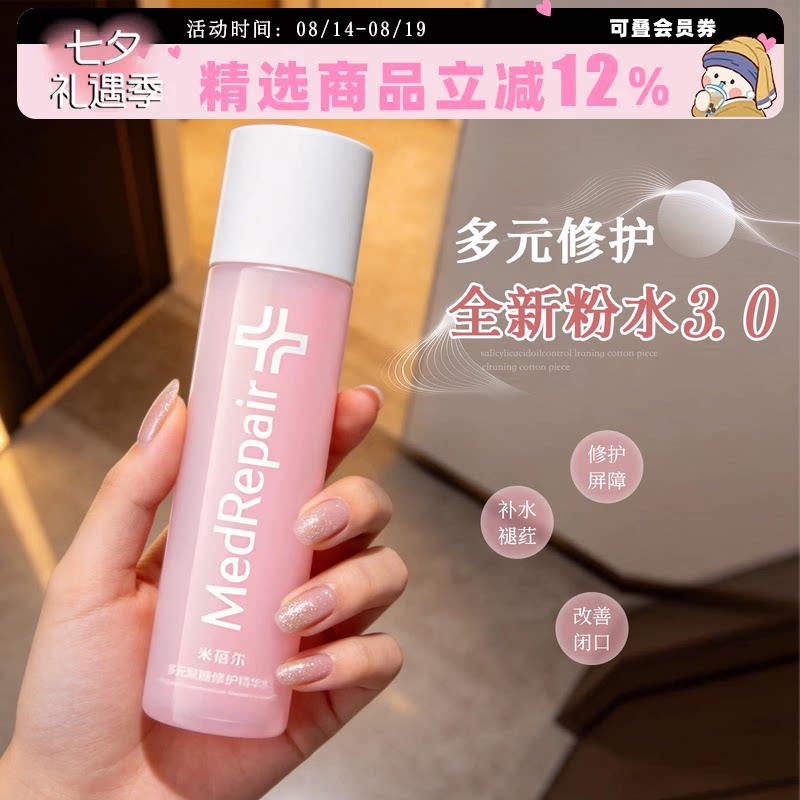 重磅升级3.0 新版三代米蓓尔粉水水乳补水精华米贝尔米倍儿爽肤水