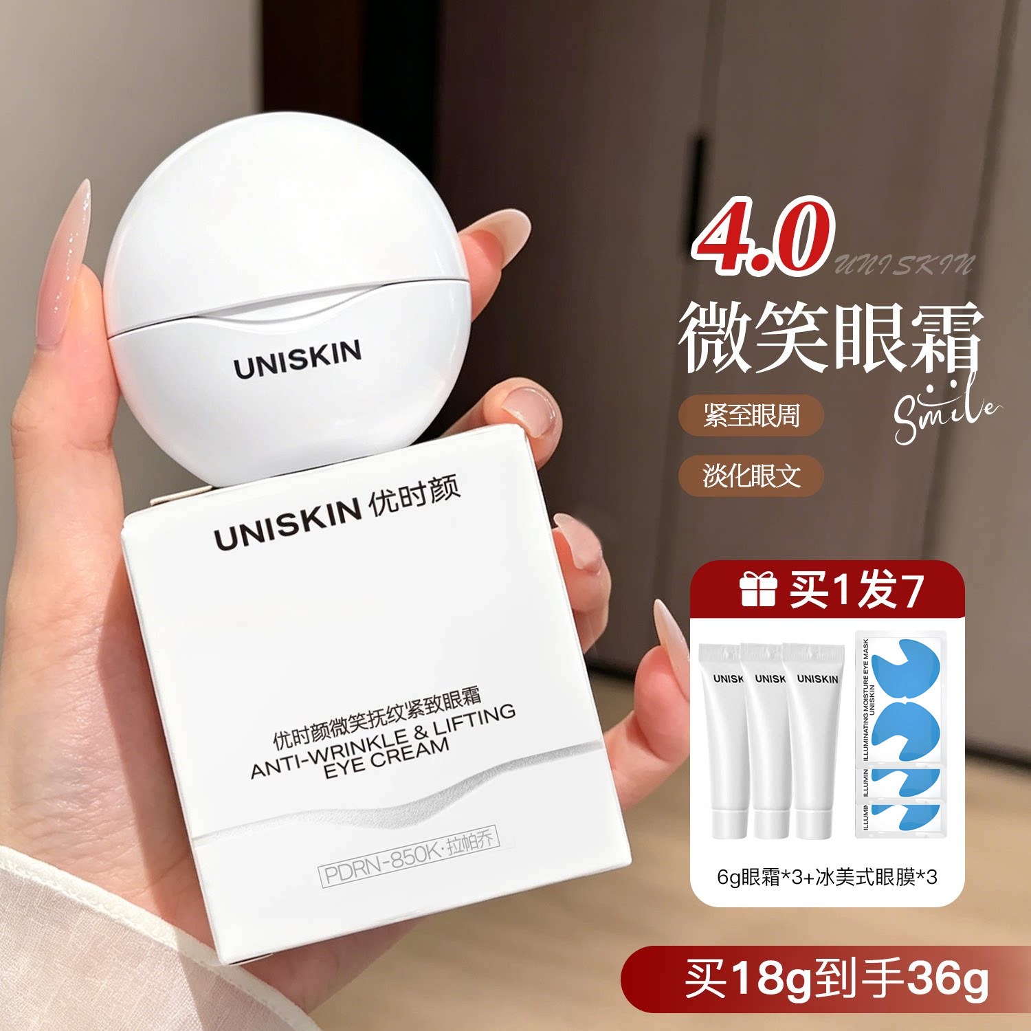 荔枝优选 新版四代4.0优时颜微笑眼霜提亮紧致精华露18g