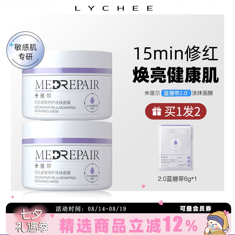 荔枝优选 新版二代2.0米蓓尔蓝绷带面膜小蓝帽冻膜涂抹倍儿贝尔蓓