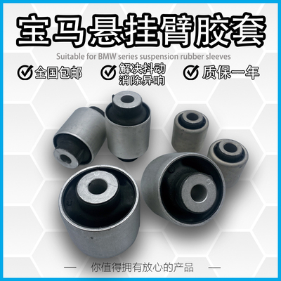 适用宝马5系F10F30X1X3X5X6GT320 520 523 530 535下摆臂底盘胶套