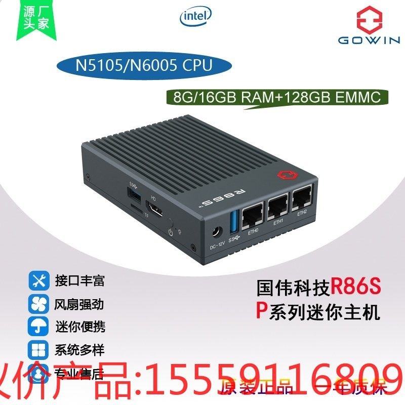 【议价产品】国伟R86S P1 3网口2.5G迷你主机N5105 8G内_虎窝淘