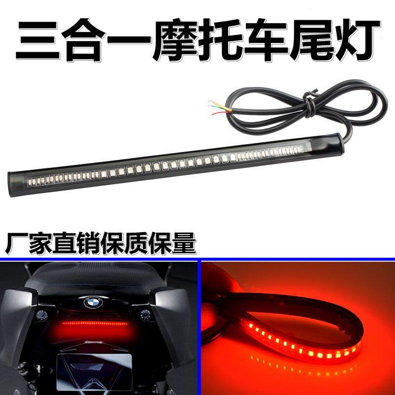 摩托车刹车灯转向灯辅助灯改装踏板车led一体防水多功能辅助灯条