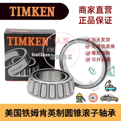TIMKEN美国LM67010圆锥滚子轴承