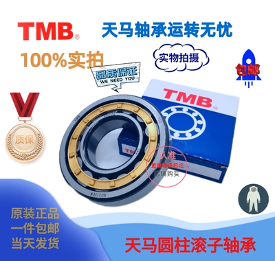 天马TMB轴承NUP2205-2211EMENVT