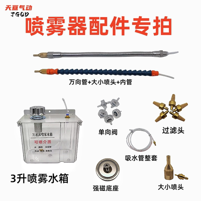 机床喷雾器配件维修包专拍