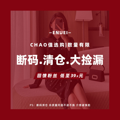 【49.9】不退不换ENUEI捡漏秋冬断码清仓气质百搭修身连衣裙