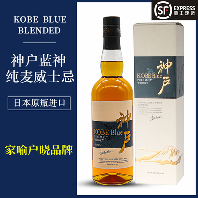 神户蓝神纯麦单支礼盒装威士忌