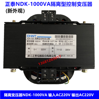 正泰隔离型控制变压器NDK(BK)-1000VA 220/220 输入220V输出220V