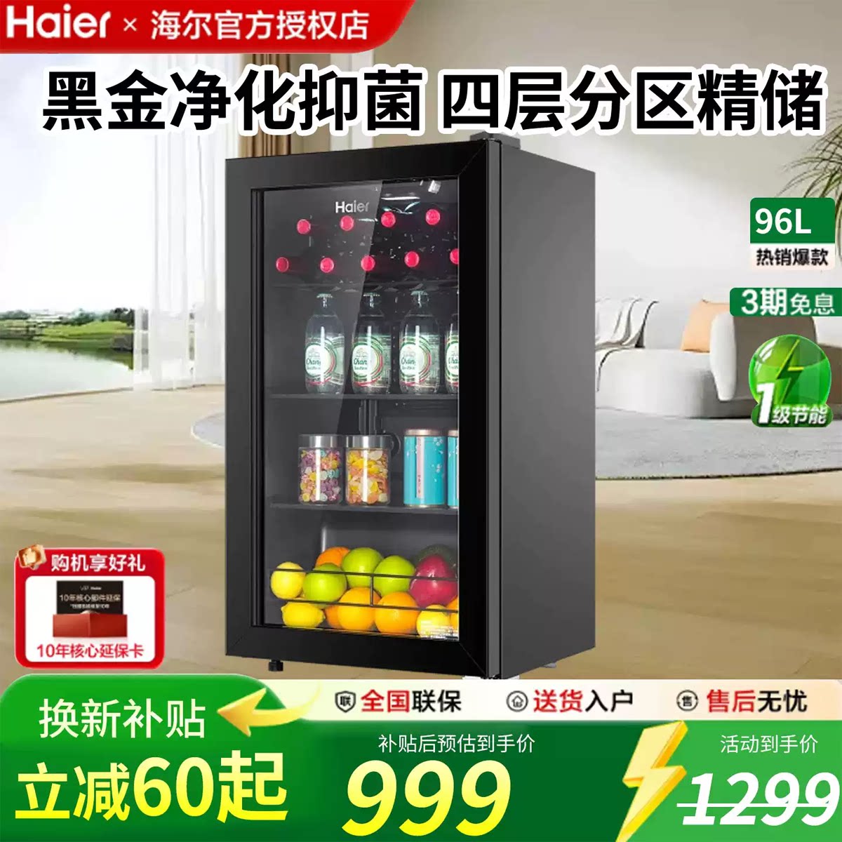 海尔96升冰吧家用客厅茶叶饮料柜办公室保鲜柜时尚冷藏小冰箱