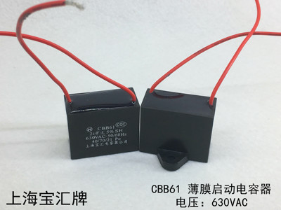 CBB61 630V 2/2.5/4/4/5UF 风吊扇电焊机 启动电容 上海产