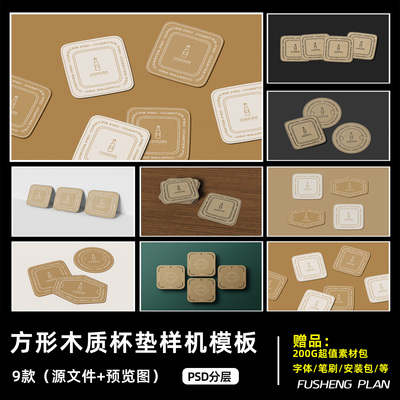 正方形软木杯垫文创PSD样机提案设计素材效果图展示VI智能贴图