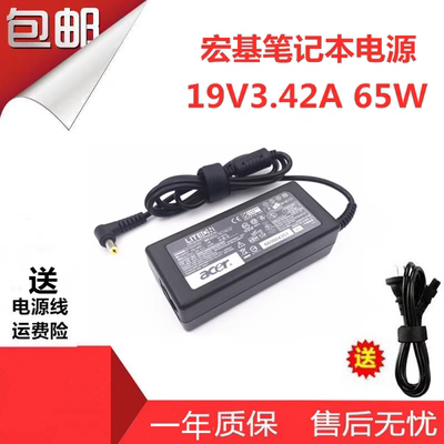 ACER宏基笔记本电源19V3.42A电脑充电器线E1 4736ZG 4738G适配器
