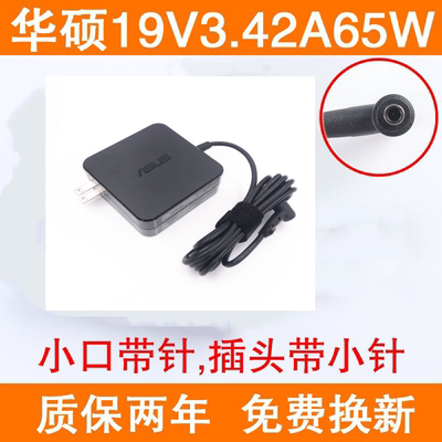 华硕PRO552S P553U P453U P2540U笔记本充电线19V3.42A电源适配器