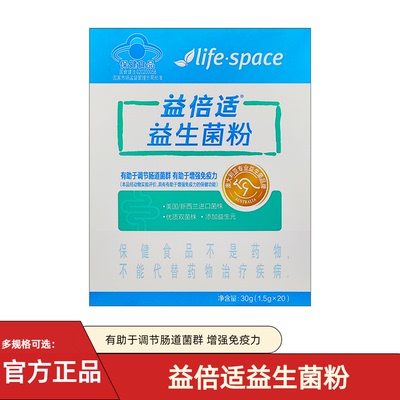 汤臣倍健益倍适LifeSpace活性益生菌调节肠胃肠道菌群双歧螺杆菌